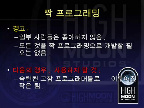 실전 애자일 게임 개발 Agile Game Agile Game Development From The Trenches Ppt