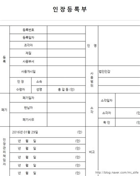 법인인감 법인인감 사용대장 및 관리방법 네이버 블로그