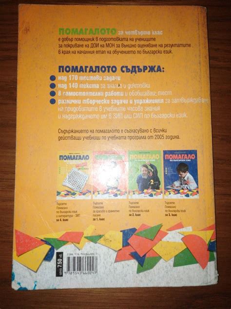Помагало по български език за 4 клас Кронос гр Пловдив Коматевски възел • Olx Bg
