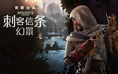 刺客信条 幻景（assassins Creed Mirage）v111全dlc中文版 Flysheep