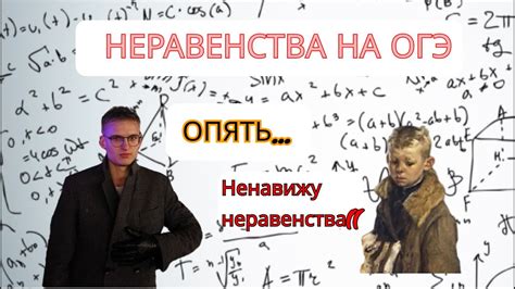 КАК НАУЧИТЬСЯ РЕШАТЬ НЕРАВЕНСТВА ПО МАТЕМАТИКЕ Youtube