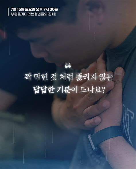 교회친구다모여 누구의 눈치도 보지 않고 하나되어 기도할 수 있는 예배의 자리에 초대합니다💌 무료 집회 신청하기 Churchsoulmate 프로필링크 클릭