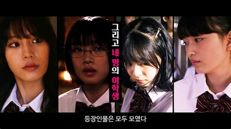 [여고생에게 살해당하고 싶어] 예고편 한글 다나카 케이 미나미 사라 2022 6 스릴러 범죄 네이버 Tv