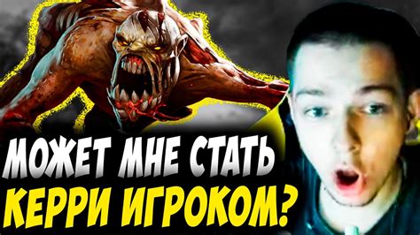 УБИЙЦА НУБОВ ХОЧЕТ ПОМЕНЯТЬ ПОЗИЦИЮ ГУЛЯ КЕРРИ Дневник убийцы нубов Дота 2 патч 7 34d Youtube