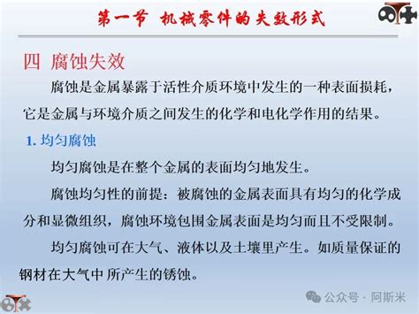 机械零件的失效、选材与工艺分析