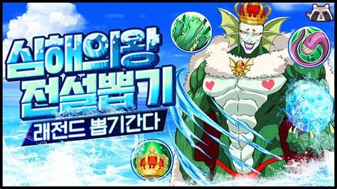 레전드 갱신한 심해왕 뽑기 역대급 운빨을 보여드립니다 ㄷㄷ [원펀맨 최강의 남자 게임] Youtube