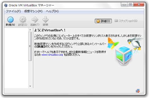 VirtualBox の初期設定