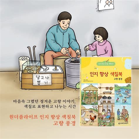 도서출판새샘 ⠀ 어르신 치매 예방을 위한 미술 활동 도서출판 새샘 인지 향샹 색칠북 시리즈 4권