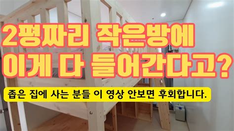 작은방 인테리어 꿀팁 공간절약 쩌는 가구들 Youtube