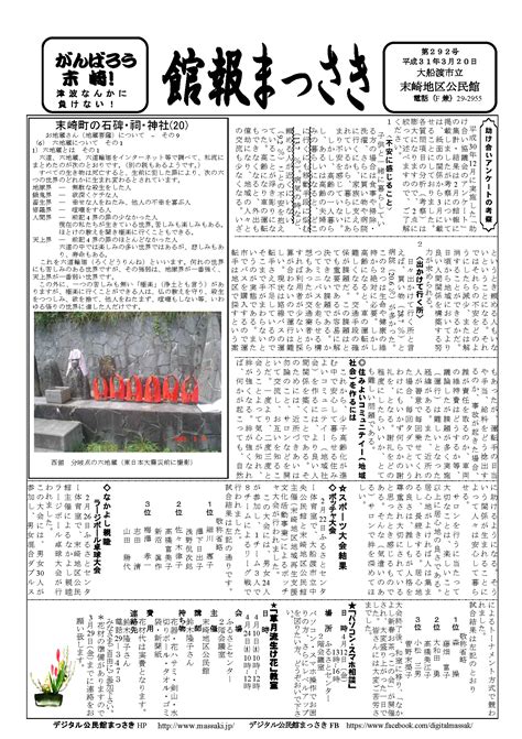 館報まっさき 第292号（平成31年3月20日発行） デジタル公民館まっさき
