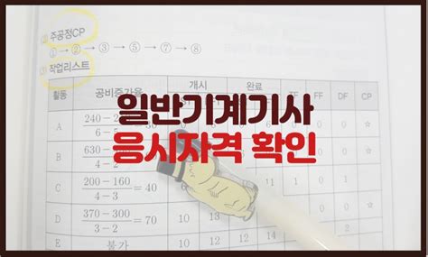 일반기계기사 실기 원포인트 핵심 학습으로 대비 네이버 블로그
