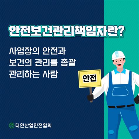 법정 의무교육 안전보건관리책임자 직무교육 교육시간 및 교육내용 네이버 블로그