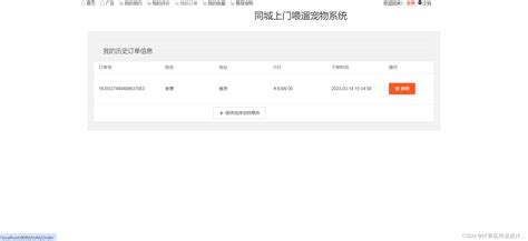 毕设 推荐算法 基于springboot同城宠物上门喂溜系统 论文 csdn博客
