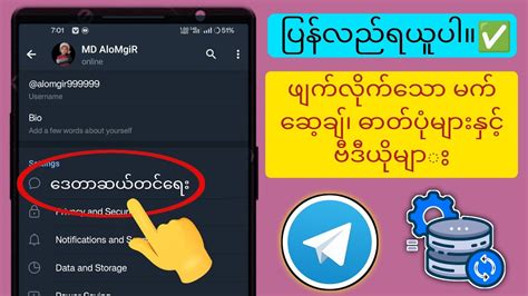 ဖျက်လိုက်သော Telegram မက်ဆေ့ချ်များ၊ ချတ်များ၊ ရုပ်ပုံများနှင့် ဗီဒီယိုများ ပြန်လည်ရယူနည်း