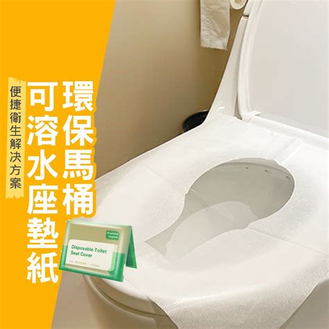 現貨 馬桶 可溶水 座墊紙 10張1包 拋棄式 一次性 馬桶紙 防菌墊 水溶性 坐墊紙 隨身包 坐廁紙 蝦皮購物