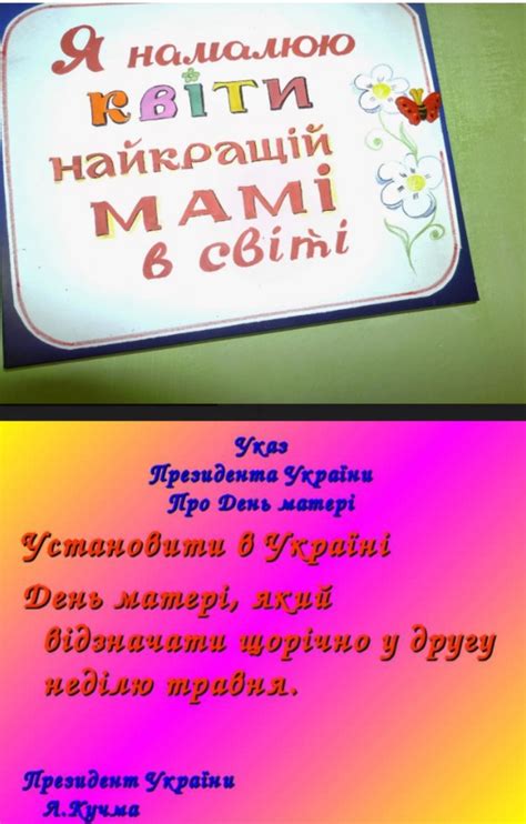 Блог вчителя початкових класів Качмар Марії Михайлівни Лепбук Любій матусі