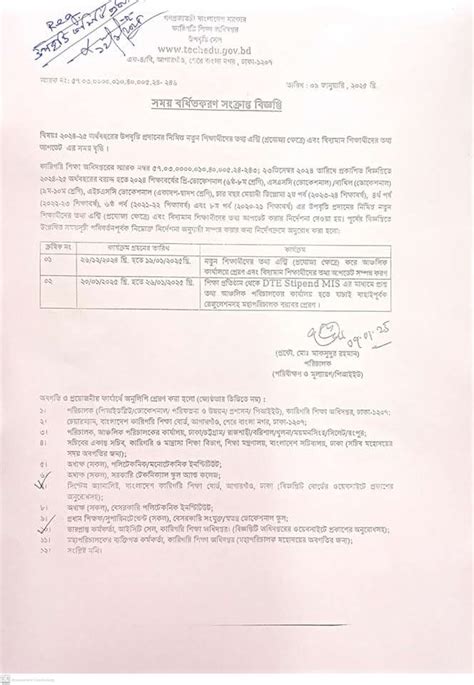 Jashore Polytechnic Institute 🔸 Jpi Updates🎓 উপবৃত্তির সময় বর্ধিত করন বিজ্ঞপ্তি