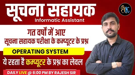 Suchna Sahayak Computer Online Classes Ia Exam Computer 2023 Old Questions Paper Youtube