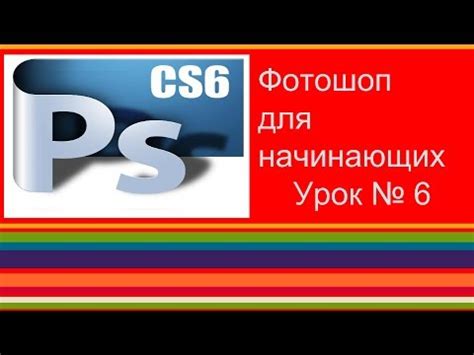 Что такое слой в фотошоп и как его создать? Урок № 6 - YouTube