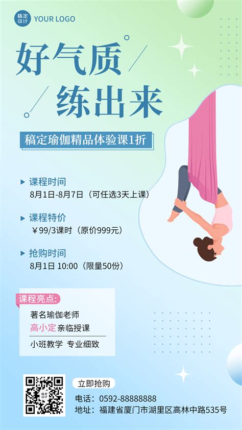 瑜伽海报模板 瑜伽海报设计制作 稿定设计