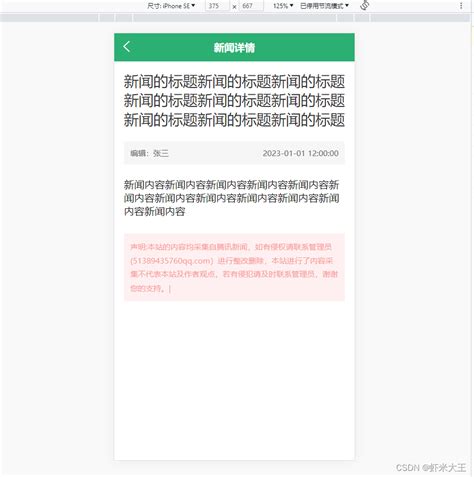 Uniapp做一个新闻类的demo演示 青年新闻(前端部分)uniapp 仿头条页面 Csdn博客 Uniapp做一个新闻类的demo演示 青年新闻(前端部分)uniapp 仿头条页面 Csdn博客