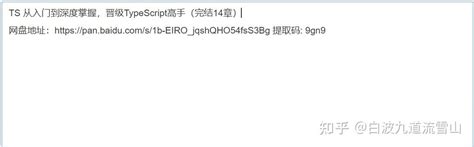 Ts 从入门到深度掌握,晋级typescript高手(完结14章) 知乎 Ts 从入门到深度掌握,晋级typescript高手(完结14章) 知乎