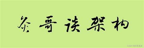 架构设计系列之前端架构和后端架构的区别和联系web前端框架 后端框架区别和关系 Csdn博客 架构设计系列之前端架构和后端架构的区别和联系web前端框架 后端框架区别和关系 Csdn博客