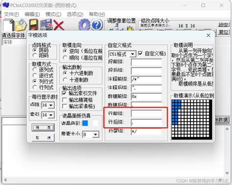 096寸oled显示屏文字取模和图片取模教程img2lcd Csdn博客