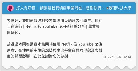 好人有好報～ 請幫幫我們填寫畢業問卷！感謝你們～ 🙇🏻‍♀️ 致理科技大學板 Dcard