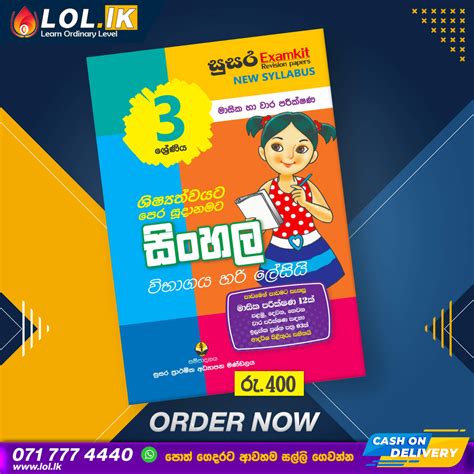 Grade 03 Sinhala Term Test Papers And Monthly Evaluation Papers Book