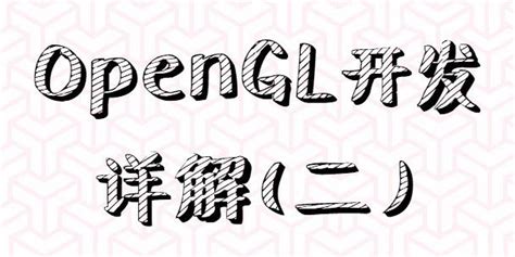 android opengl开发详解 二 ——通过surfaceview，textureview，glsurfaceview显示相机预览（附