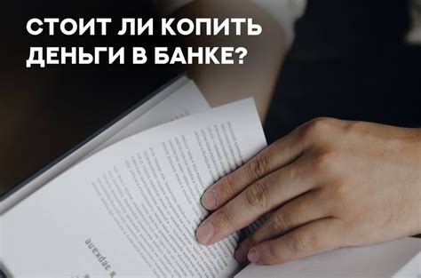 Стоит ли копить деньги в банке Школа Инвестиций Федор Сидоров Дзен