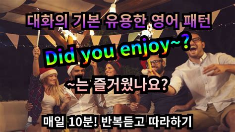 초보를 위한 유용한 실생활 패턴 영어 Youtube