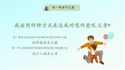 爱在父亲节主题班会PPT模板 优品PPT