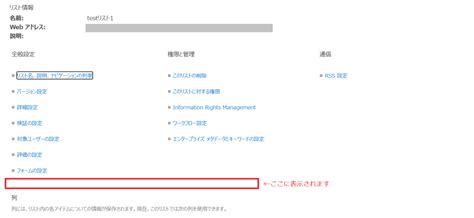 リストコンテンツタイプの設定はどこにある？ Somethingblog