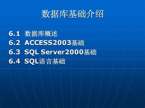 数据库基础知识 Word文档在线阅读与下载 无忧文档