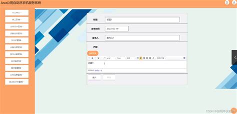 毕设项目Java公用自助洗衣机服务系统 JSP java springmvc mysql MyBatis 自助扫码洗衣系统毕业设计 CSDN博客