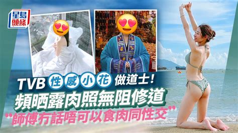 Tvb性感小花驚爆另一身份係道士想北上考牌 曾有「床照」流出不影響修道？