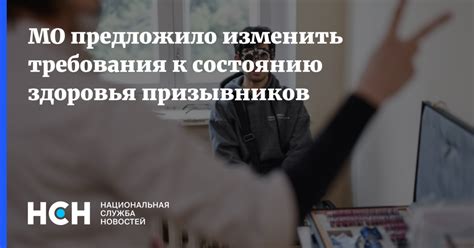 МО предложило изменить требования к состоянию здоровья призывников