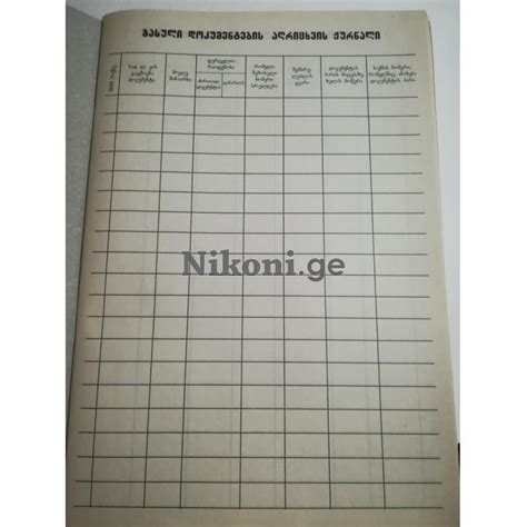 გასული დოკუმენტების აღრიცხვის ჟურნალი