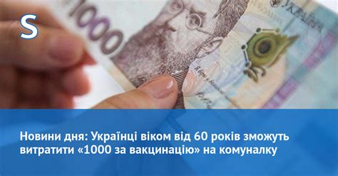 Витратити «ковідну тисячу на комуналку можна людям від 60 років Site Ua