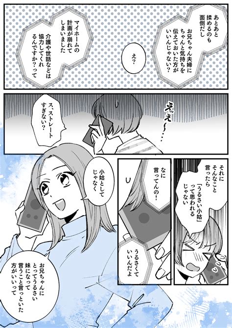 ＜実家の相続！問題＞「親と同居する兄夫婦が介護して」モヤモヤが抑えられず妹に相談【第4話まんが】 ママスタセレクト