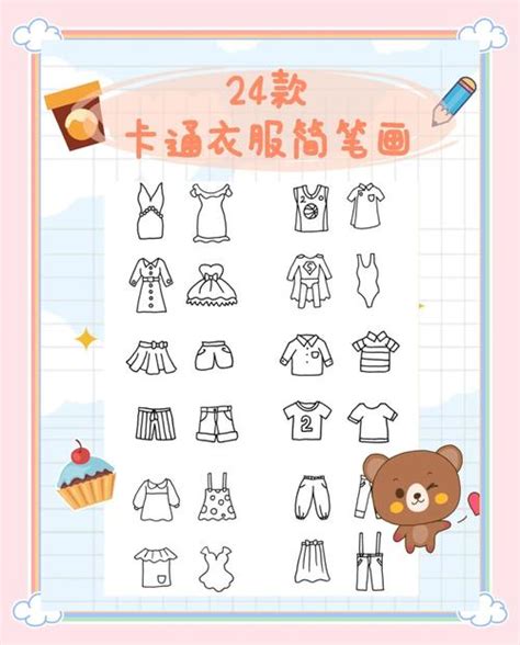 各种衣服的图片简笔画怎么画简单笔画（12张） 简笔画图片大全