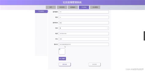 毕设项目：社区疫情管理系统jspjavaspringmvcmysqlmybatis Csdn博客
