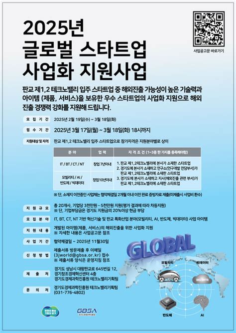 경과원 판교 스타트업 글로벌 진출 지원…참가기업 모집 전자신문