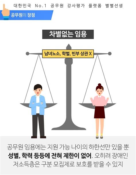 공무원 장단점 공무원을 하고 싶다면 꼭 한 번은 생각해야 할 공무원의 장단점