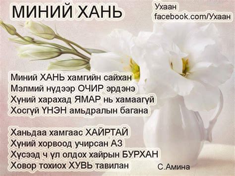 Зүрхний Түлхүүр Хэний ч өмнө Миний хань хамгийн сайхан Мэлмий нүдээр