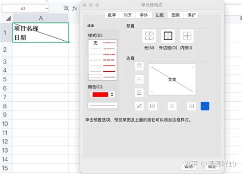 Excel中怎么快速设置表头中的斜线 知乎
