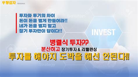 투자와 투기의 차이 Youtube