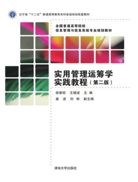管理运筹学第五版韩伯棠课后习题答案解析